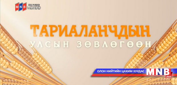 Энэ долоо хоногт MNB.MN онцолж байна