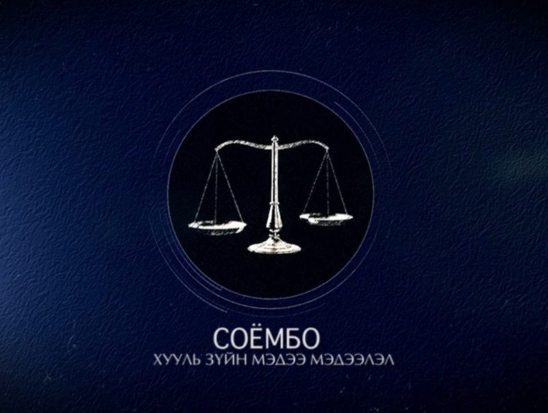 Ерөнхий боловсролын сургуулийн хоол үйлдвэрлэл үйлчилгээний тухай хууль хийгээд анхаарах зарим