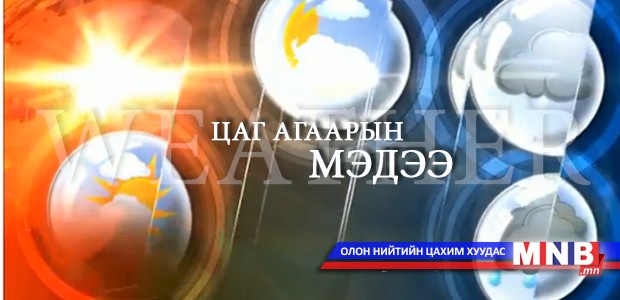 Энэ долоо хоногт MNB.MN онцолж байна