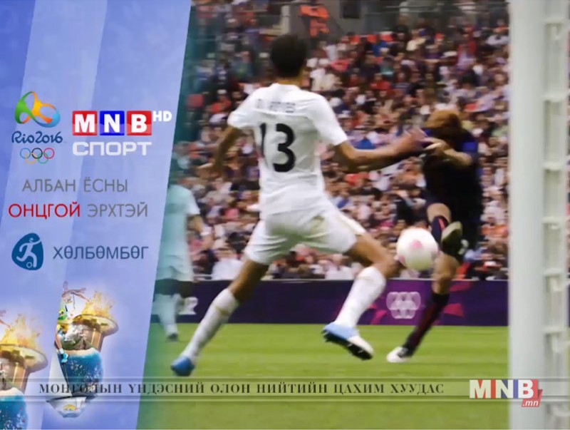 Олимпийн хөлбөмбөгийн тоглолтуудыг MNB Спорт сувгаар...