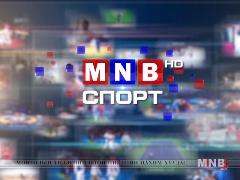 "MNB Спорт" үзүүлж байна