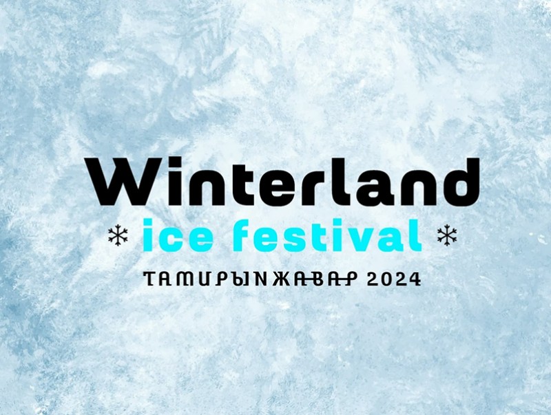 Архангай аймагт " Winterland ice festival" үргэлжилж байна.