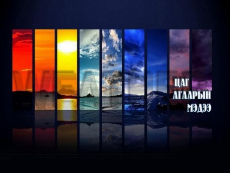 ЦАГ АГААР Улаанбаатарт шөнөдөө 21 хэм хүйтэн